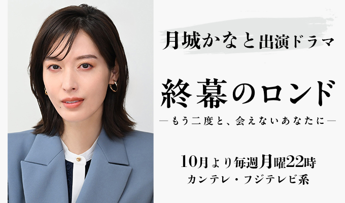 tsukishirokanato_banner01