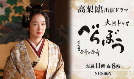 高梨臨 出演 大河ドラマ『べらぼう～蔦重栄華乃夢噺～』