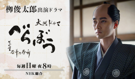 栁俊太郎 出演 大河ドラマ『べらぼう～蔦重栄華乃夢噺～』